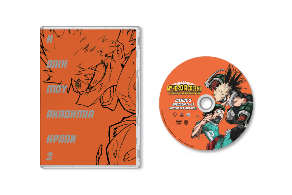 My Hero Academia (Κ1) Συλλεκτική Έκδοση DVD – Digital Soul Entertainment