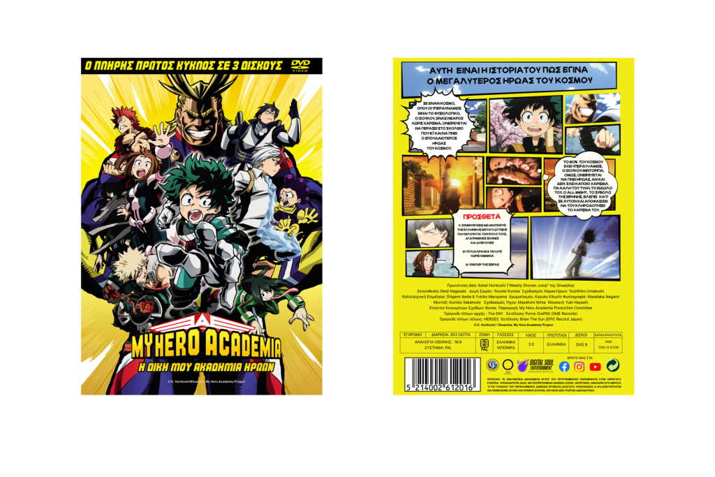 My Hero Academia (Κ1) Συλλεκτική Έκδοση DVD – Digital Soul Entertainment