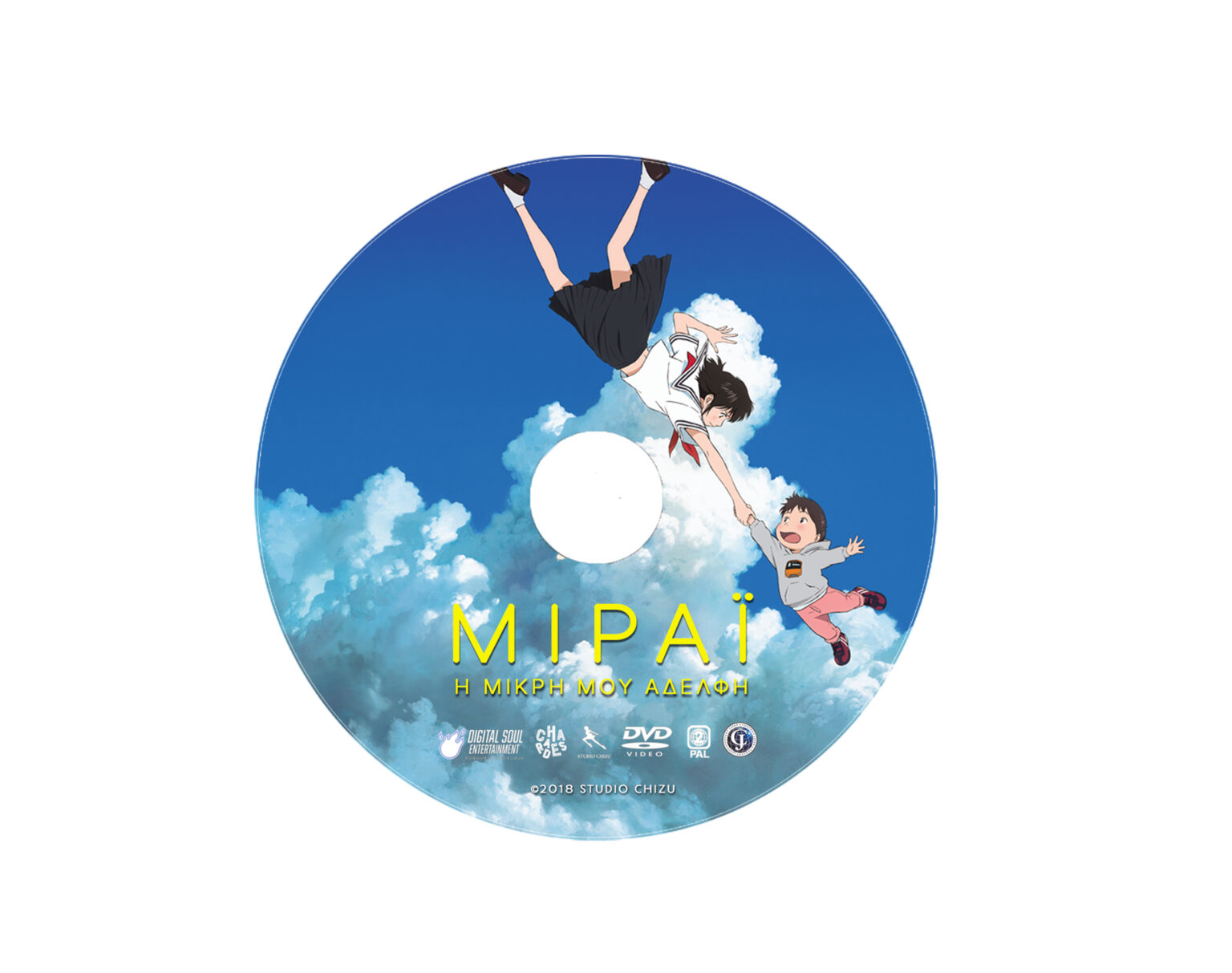 Μιράι, η Μικρή μου Αδελφή (DVD) – Digital Soul Entertainment